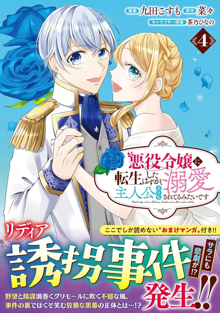 Akuyaku Reijou ni Tensei Shita Hazu ga, Shujinkou yori mo Dekiai ...