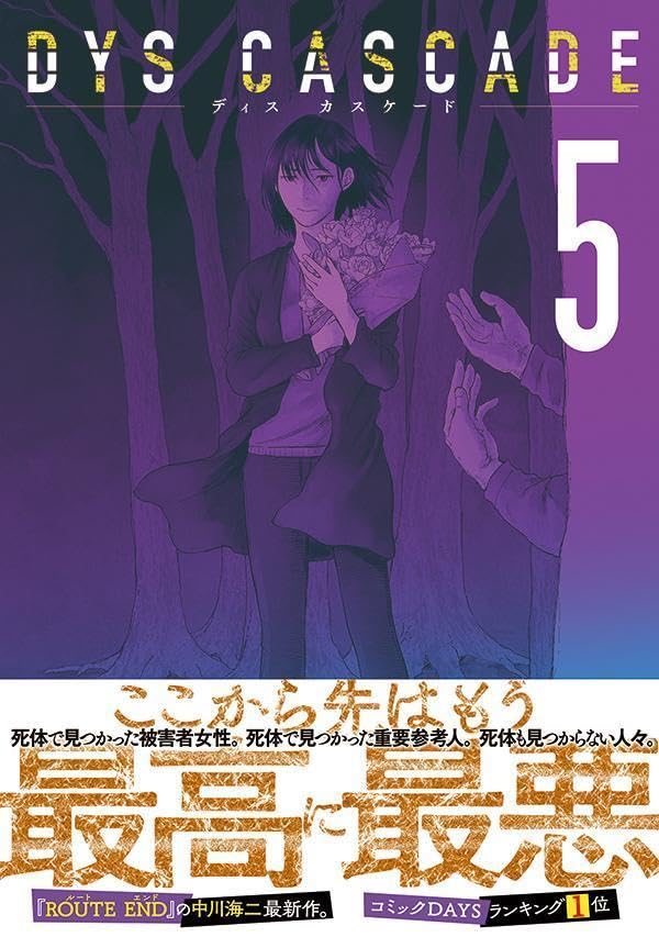 DYS CASCADE 5 – Japanese Book Store