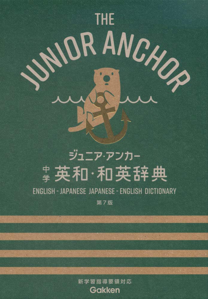 Junior Anchor Junior High School English-Japanese Japanese-English ...