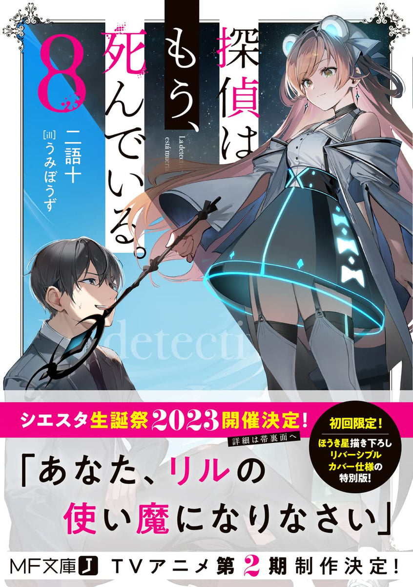 The Detective Is Already Dead (Tantei wa Mou, Shindeiru.) 8 (Light Novel) – Japanese Book Store
