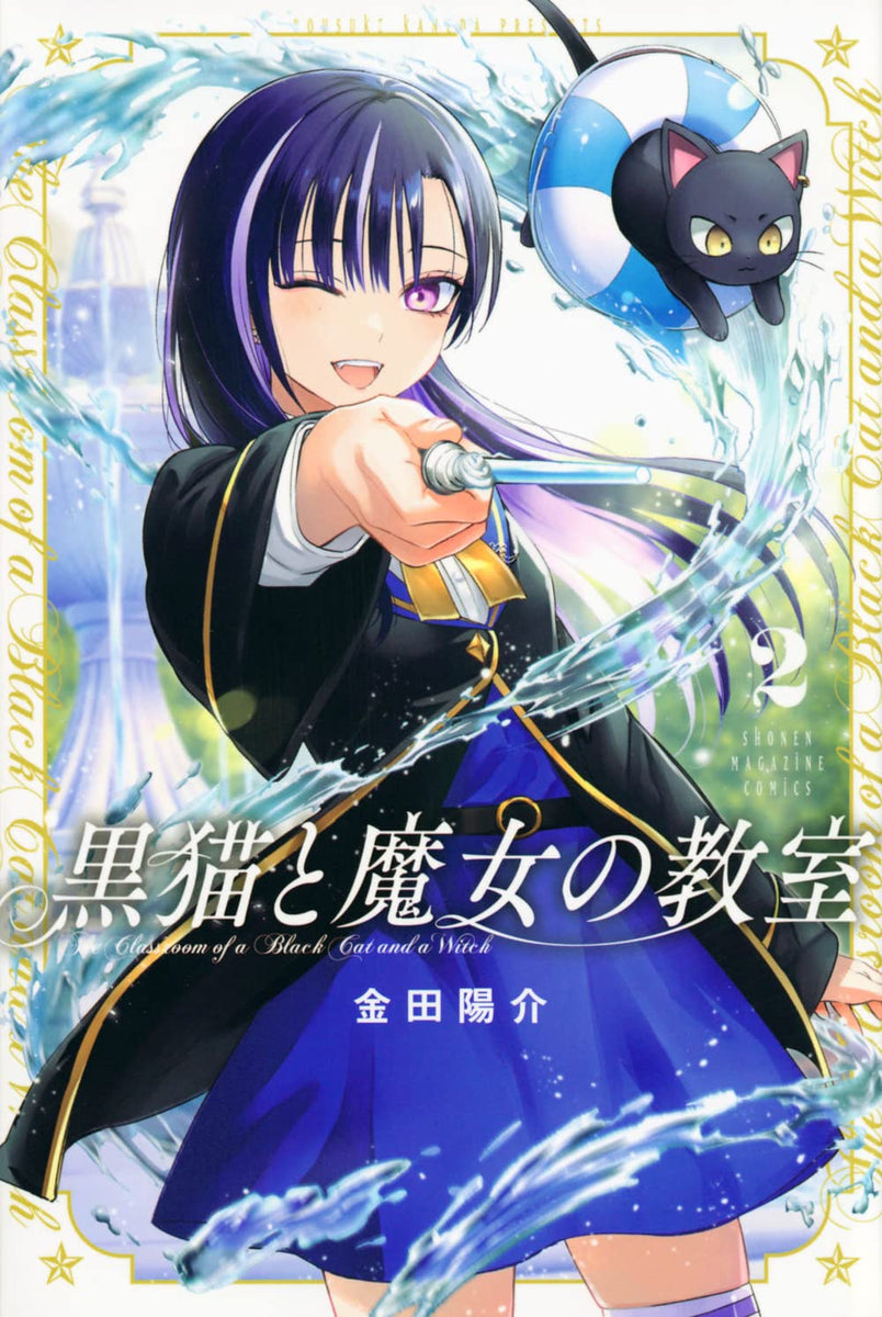 Kuroneko to Majo no Kyoushitsu 2 – Japanese Book Store
