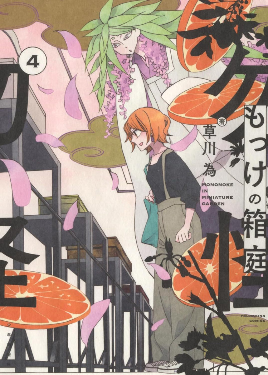 Mokke no Hakoniwa 4 – Japanese Book Store