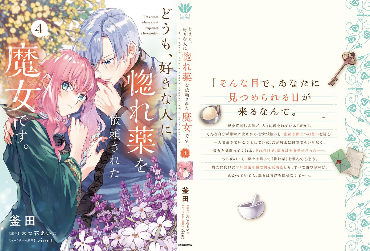 Doumo, Suki na Hito ni Horegusuri wo Irai sareta Majo desu. 4 ...