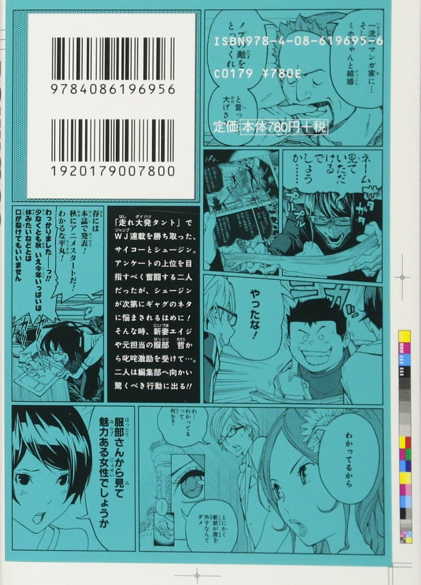 Bakuman. 6 Shueisha Bunko Comic Edition – Japanese Book Store