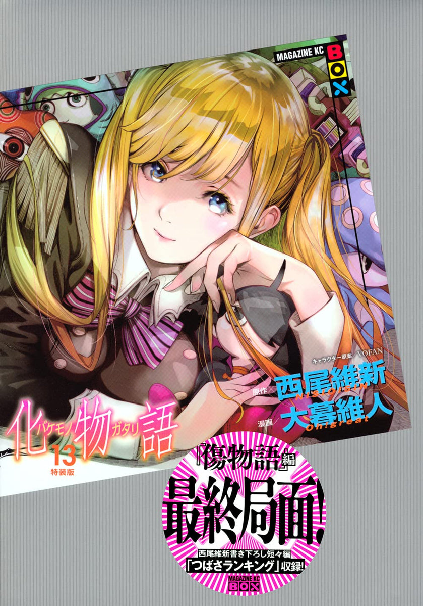 Bakemonogatari 13 Special Edition – Japanese Book Store