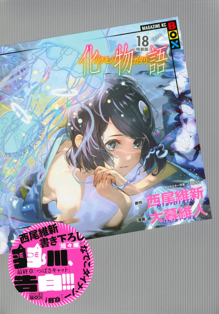 Bakemonogatari 18 Special Edition – Japanese Book Store