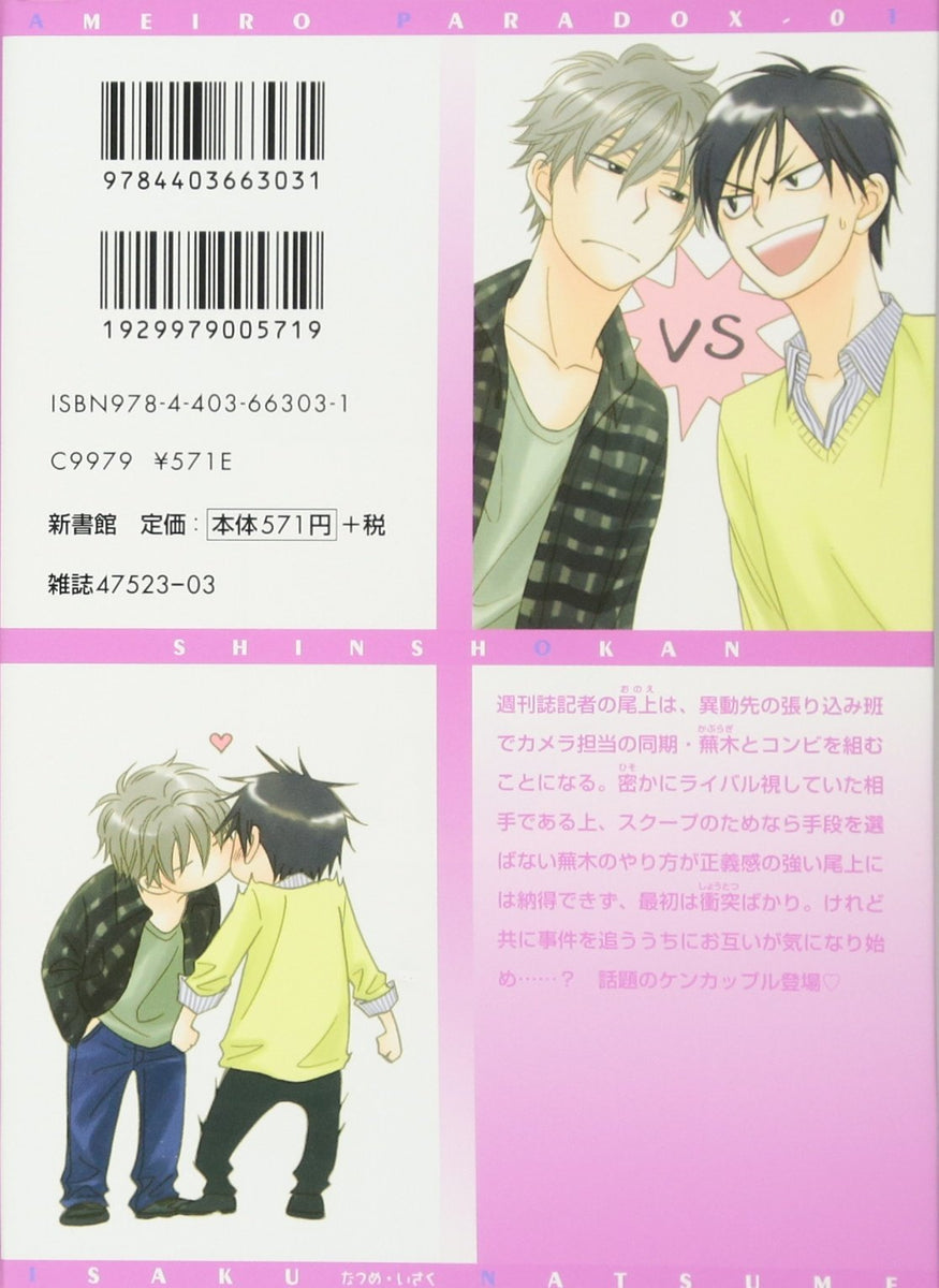 Ameiro Paradox 1 – Japanese Book Store