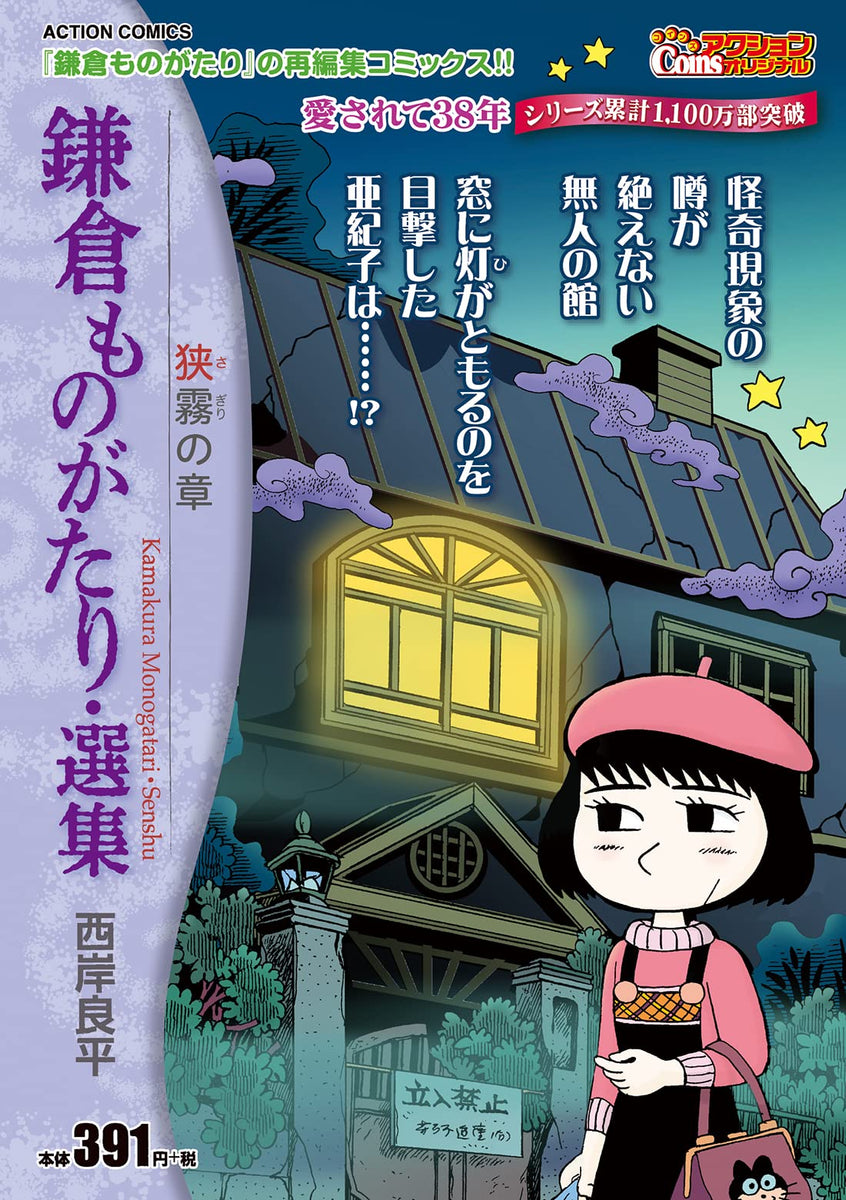 Kamakura Monogatari Senshu - Sagiri no Sho – Japanese Book Store