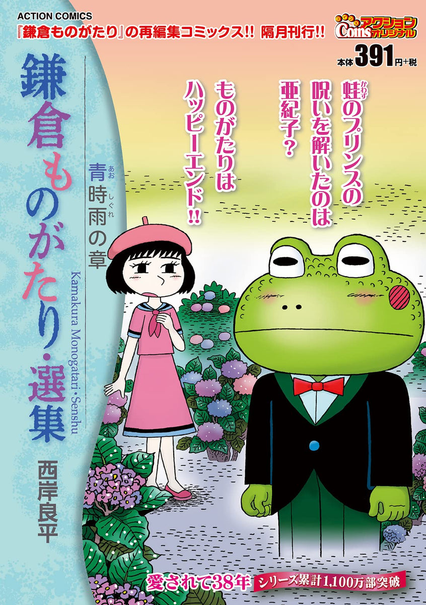 Kamakura Monogatari Senshu Aoshigure no Shou – Japanese Book Store