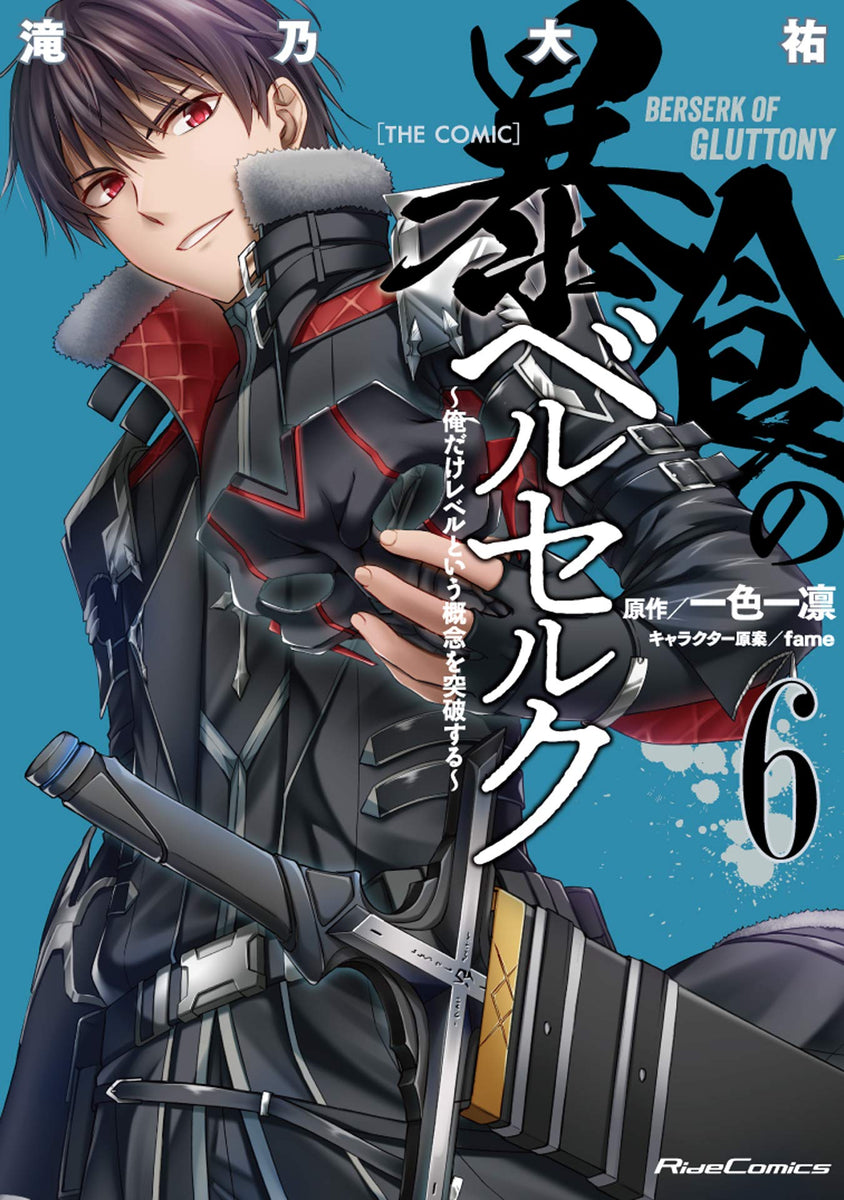 Berserk of Gluttony (Boushoku no Berserk) THE COMIC 6 – Japanese Book Store