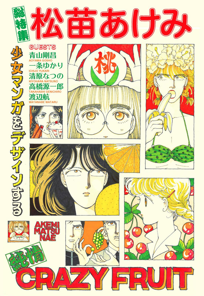 Soutokushuu Akemi Matsunae - Shouji Manga wo Design suru - – Japanese Book Store