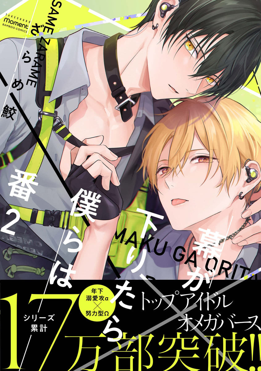 Maku ga Oritara Bokura wa Tsugai 2 – Japanese Book Store