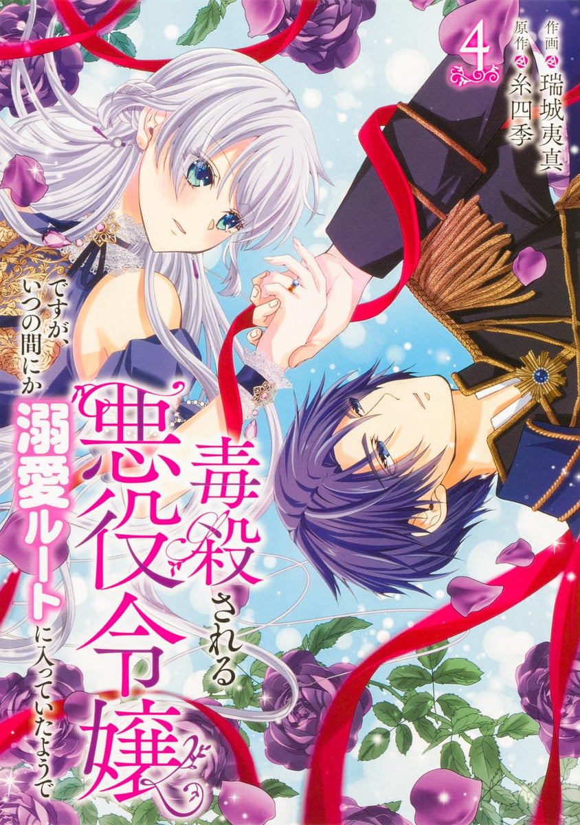 Dokusatsusareru Akuyaku Reijou desu ga, Itsu no Manika Dekiai Route ni ...