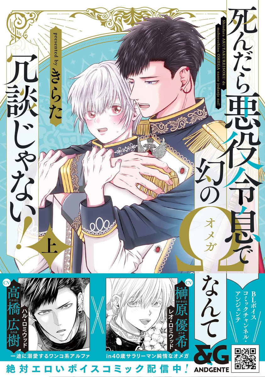 Shindara Akuyaku Reisoku de Maboroshi no Omega Nante Joudan ja nai! Part 1 – Japanese Book Store