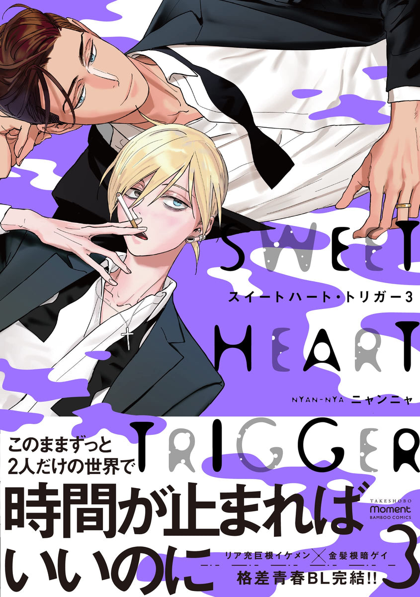 Sweet Heart Trigger 3 – Japanese Book Store