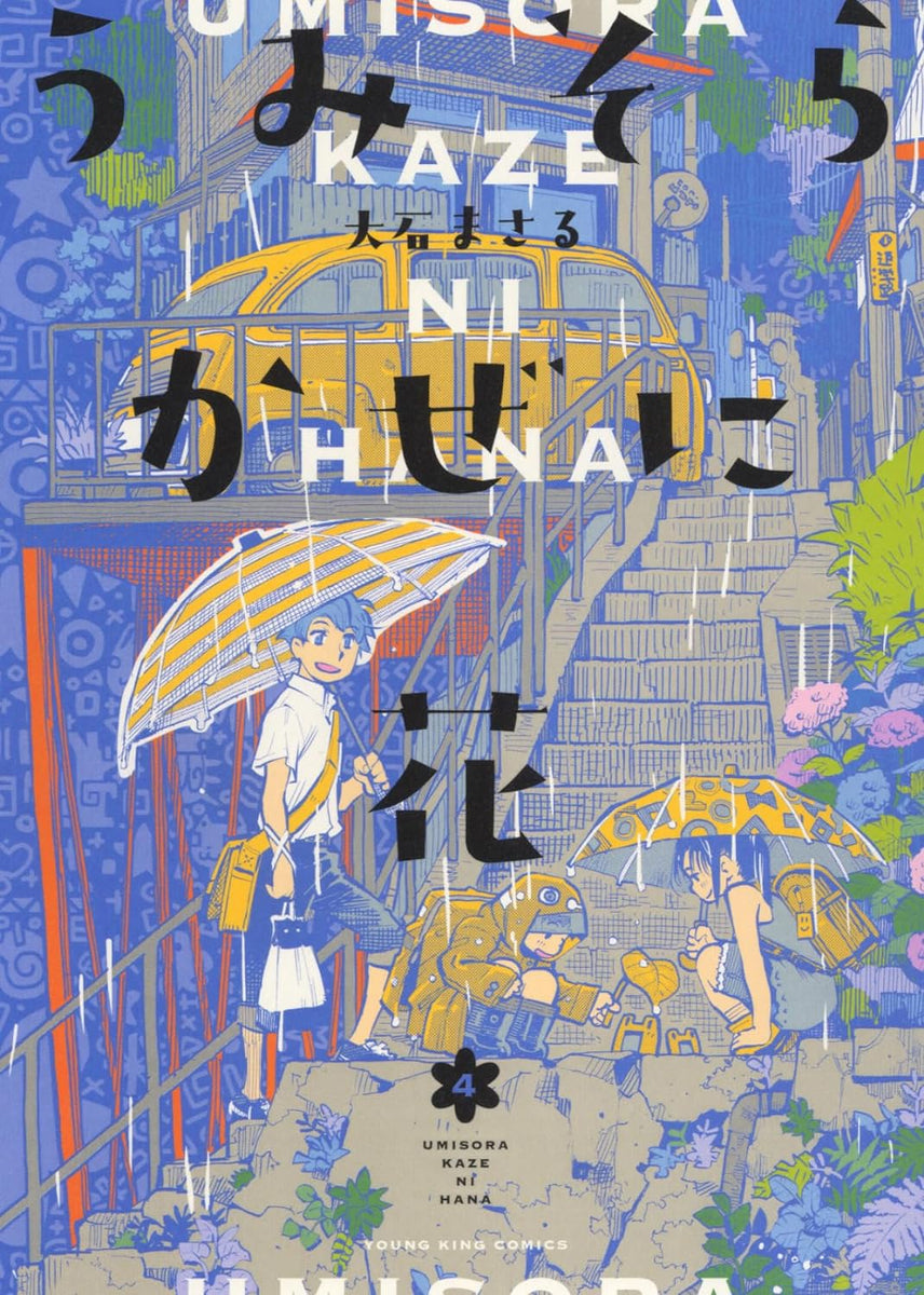 Umi Sora Kaze ni Hana 4 – Japanese Book Store