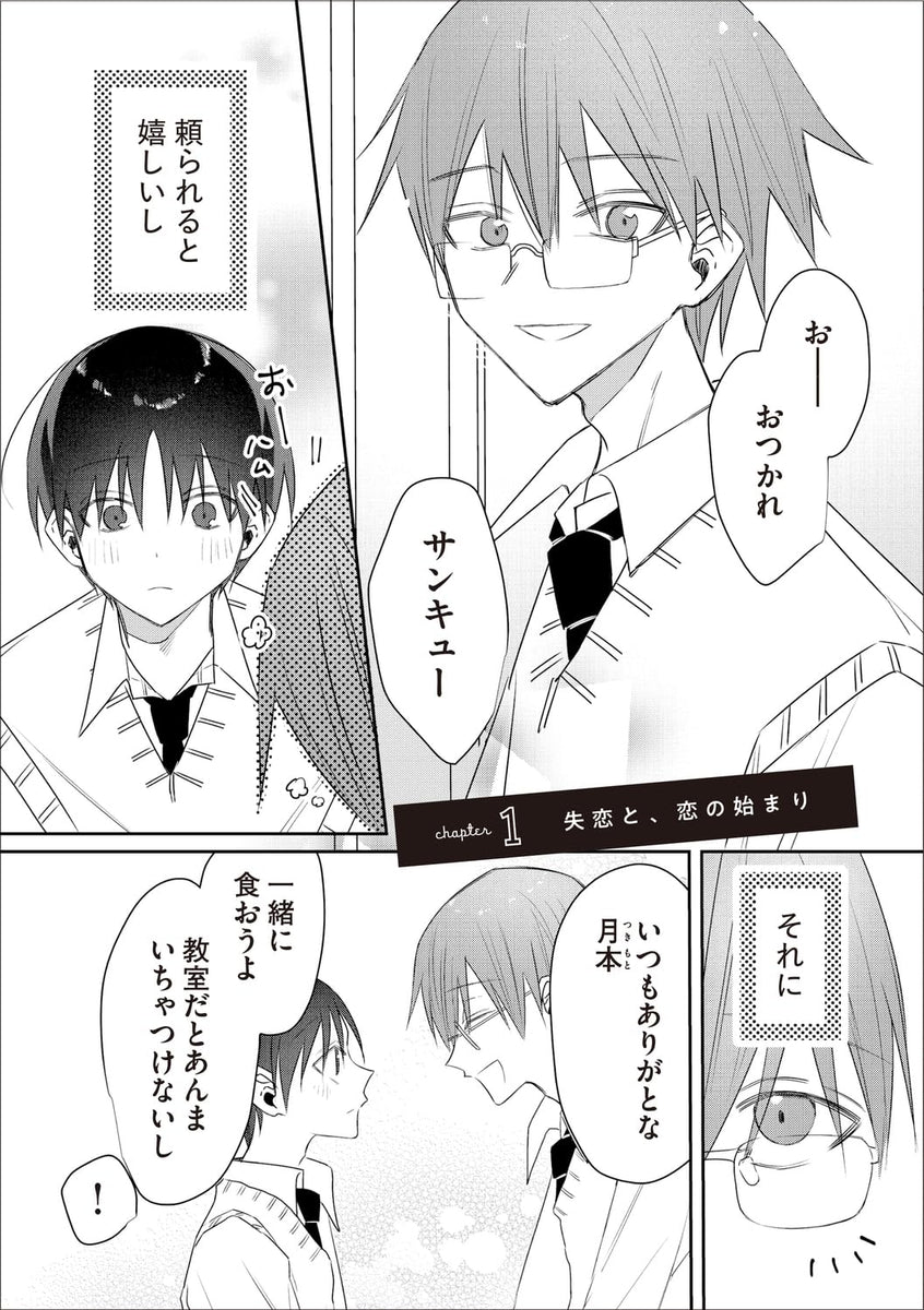 Senpai, Ore ja Dame desu ka? – Japanese Book Store