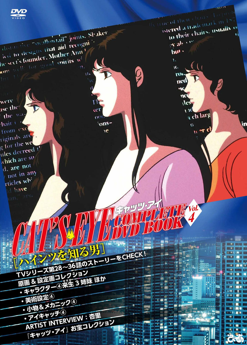 Cat's Eye COMPLETE DVD BOOK VOL.4 (DVD) – Japanese Book Store