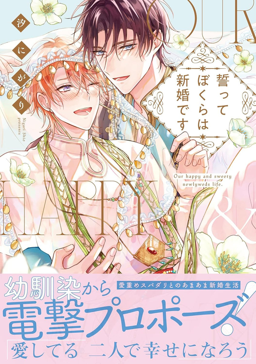 Chikatte Bokura wa Shinkon desu – Japanese Book Store