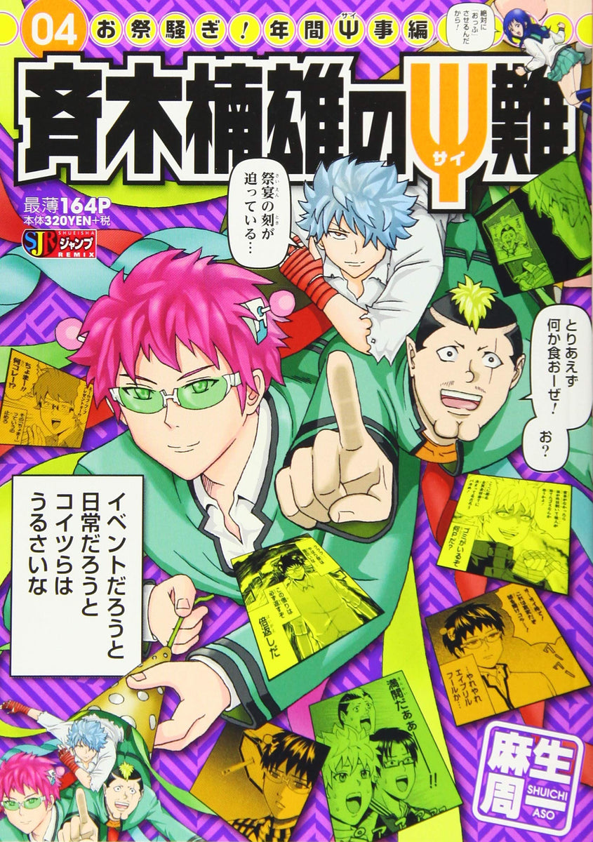 The Disastrous Life of Saiki K. (Saiki Kusuo no Sai Nan) 04 Omatsuri Sawagi Nenkan Saiji-hen ...