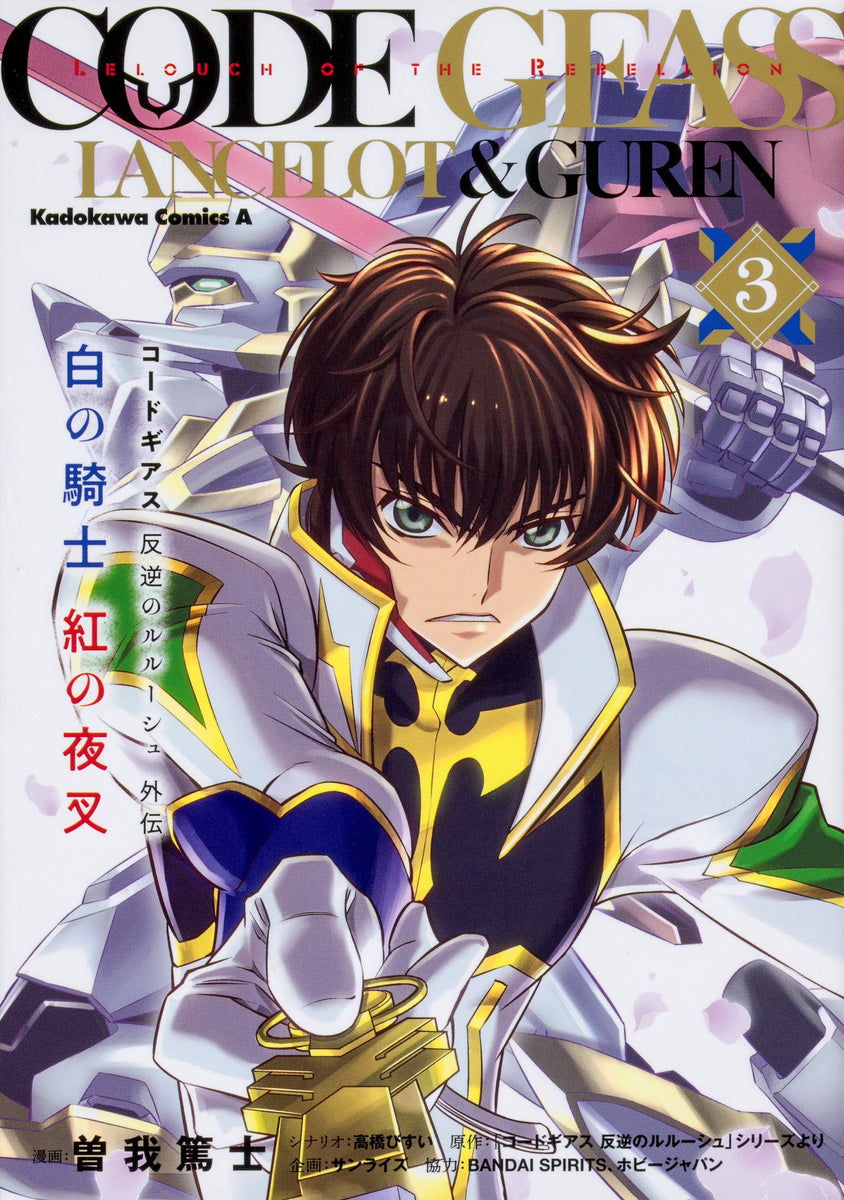 Code Geass: Lelouch of the Rebellion Lancelot & Guren 3 – Japanese Book Store