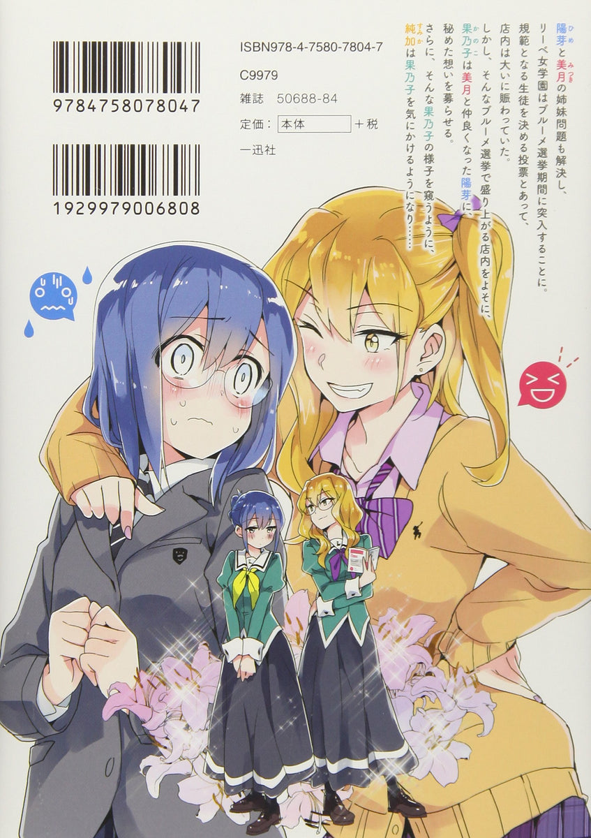Yuri is My Job! (Watashi no Yuri wa Oshigoto desu!) 3 – Japanese Book Store