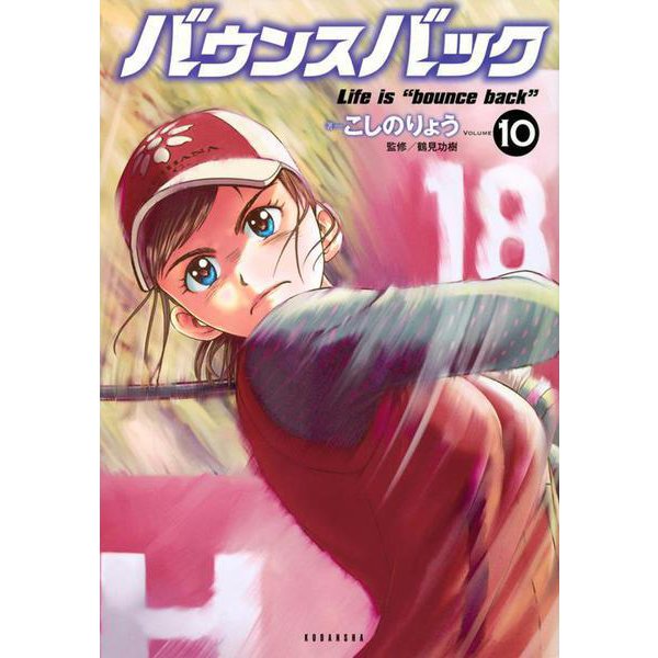 Bounce Back 10 – Japanese Book Store