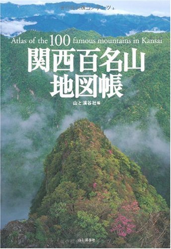 Atlas of the 100 Famous Mountains in Kanto — Japanese Book Store