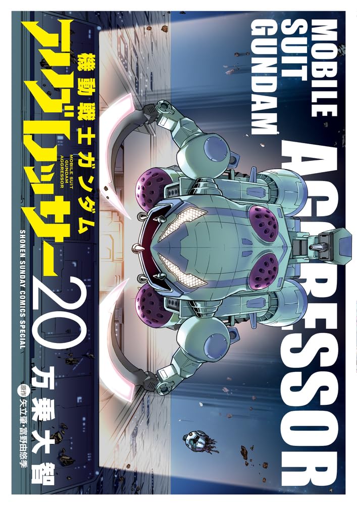 Mobile Suit Gundam Aggressor 20 — Japanese Book Store