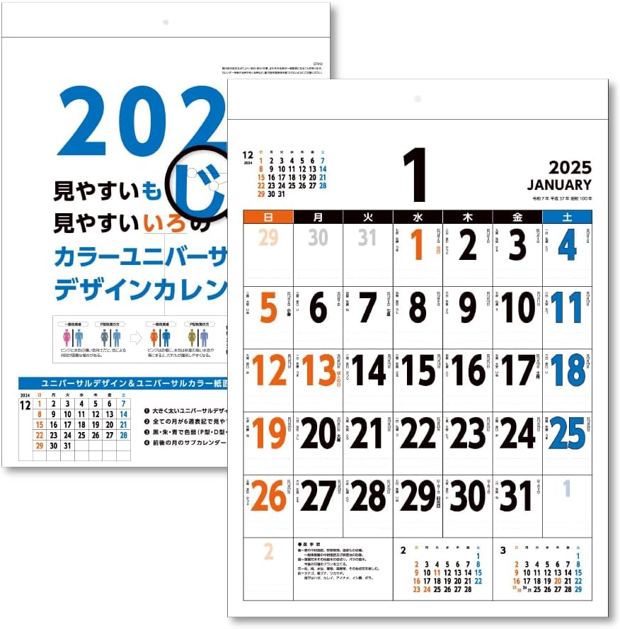 King Corporation 2025 Wall Calendar Color Universal Design A2 599 x ...