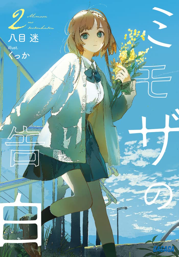 The Mimosa Confessions (Mimoza no Kokuhaku) 2 (Light Novel) — Japanese ...