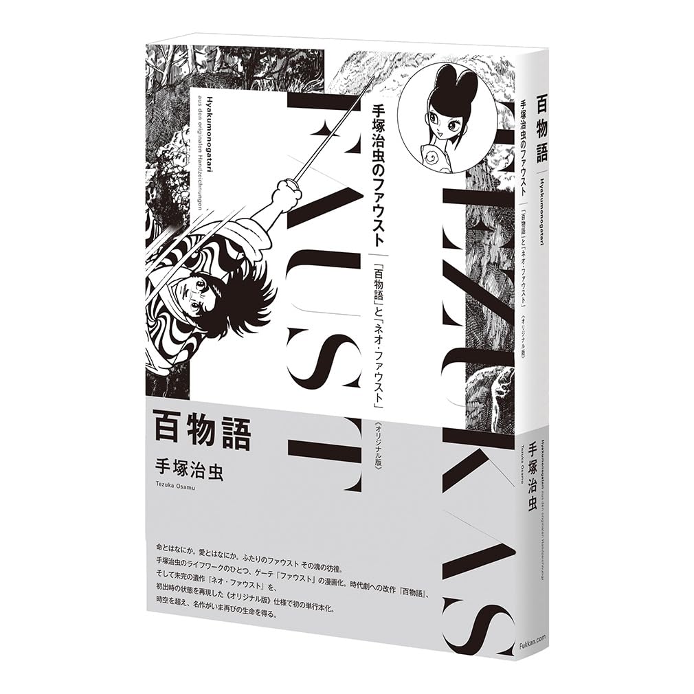 Hyaku Monogatari Original Edition — Japanese Book Store