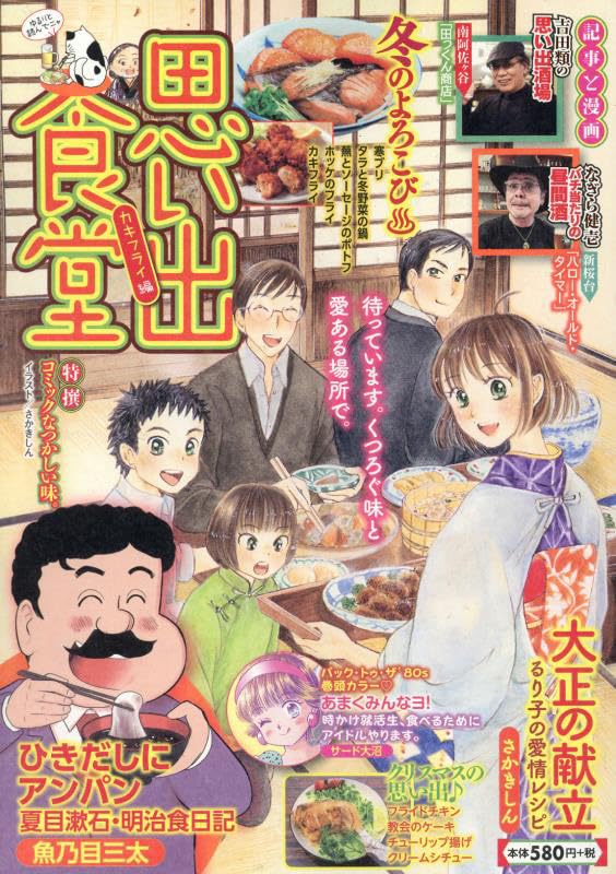 Omoide Shokudou Kaki Fried Oysters Edition — Japanese Book Store