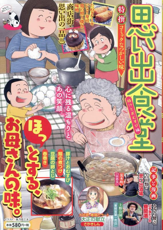 Omoide Shokudou Tonjiru to Omusubi-hen — Japanese Book Store