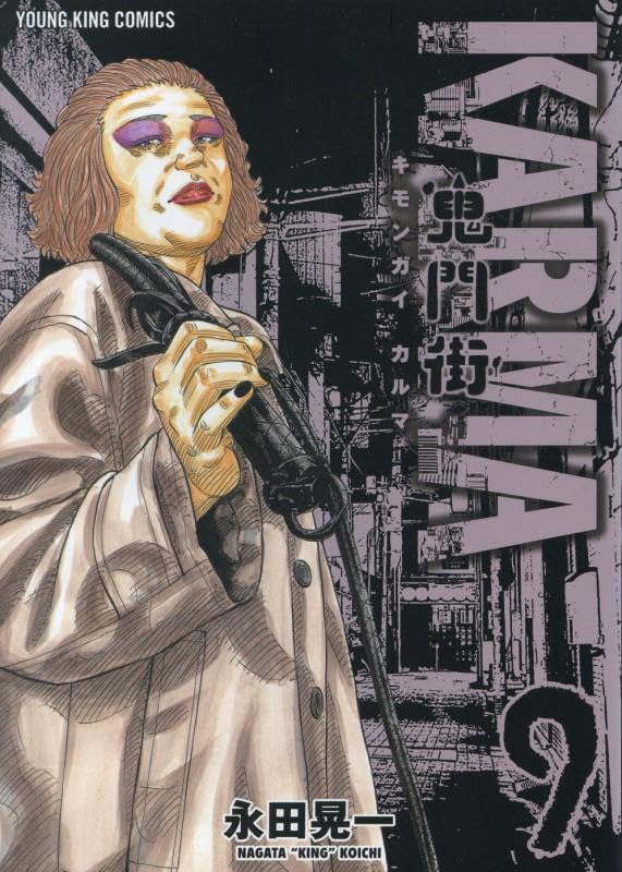 Kimongai Karma 9 — Japanese Book Store