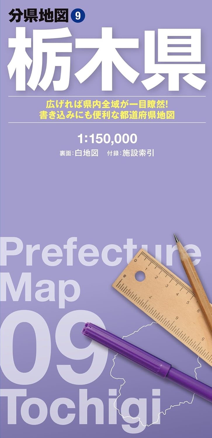 Prefecture Map Tochigi (Prefecture Map 9) — Japanese Book Store
