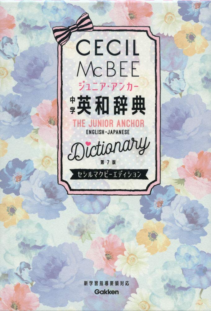 Junior Anchor Junior High School English-Japanese Dictionary 7th ...