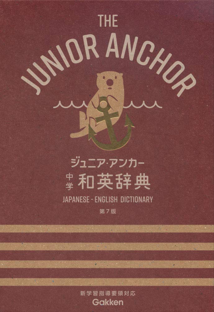 Junior Anchor Junior High School Japanese-English Dictionary 7th ...