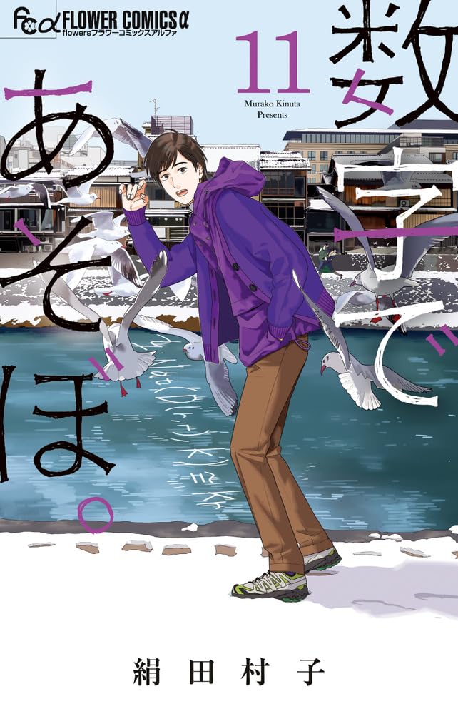 Suuji de Asobo. 11 – Japanese Book Store