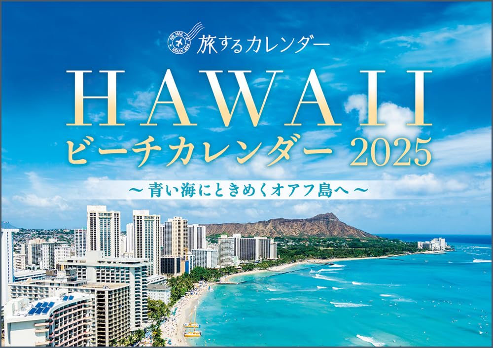 HAWAII Beach Calendar 2025 — Japanese Book Store