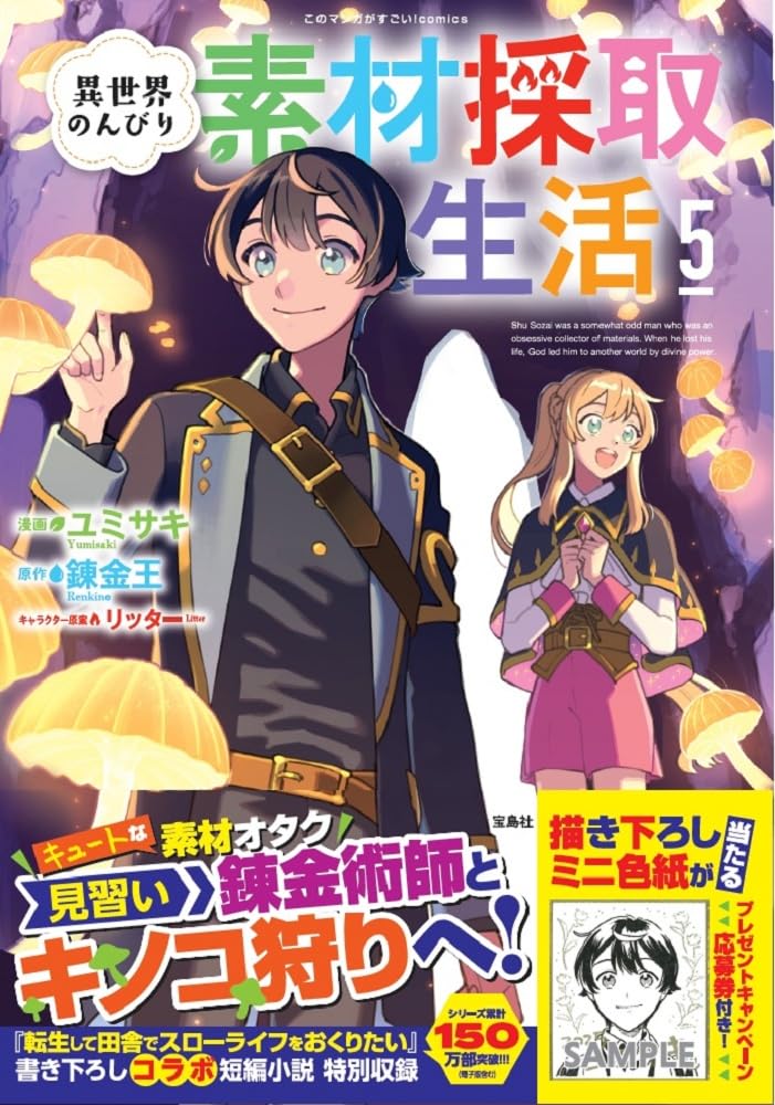 Isekai Nonbiri Sozai Saishu Seikatsu 5 — Japanese Book Store