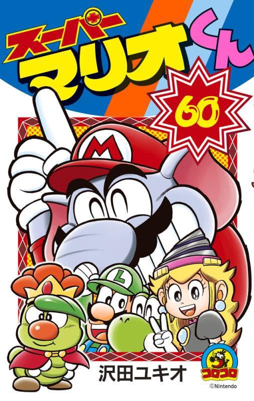 Super Mario-kun 60 — Japanese Book Store