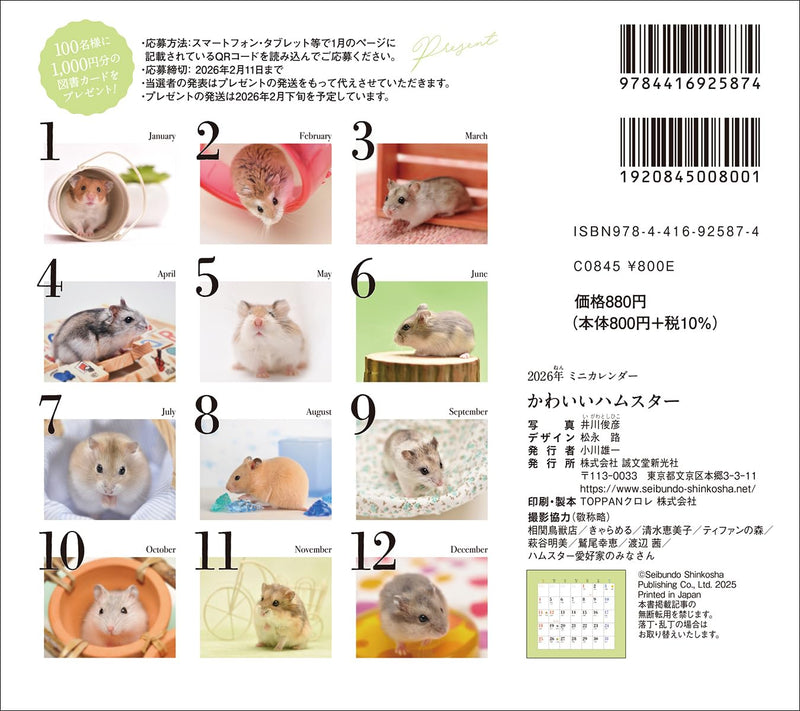 2026 Adorable Hamster Calendar (Seibundo-shinkosha Calendar) — Japanese ...