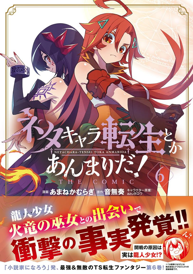 Neta Chara Tensei Toka Anmari da! THE COMIC 6 – Japanese Book Store