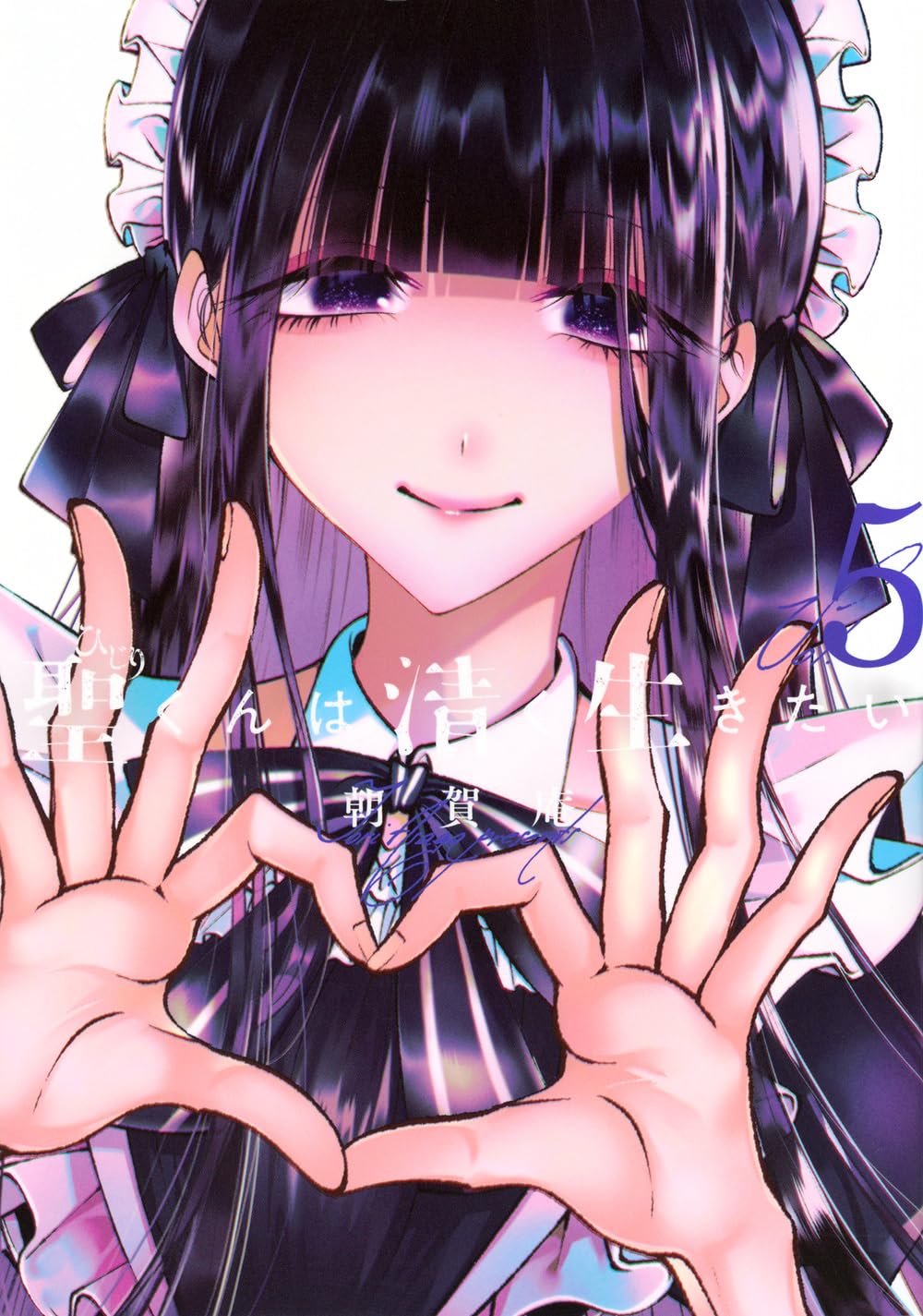 Hijiri-kun wa Kiyoku Ikitai 5 — Japanese Book Store