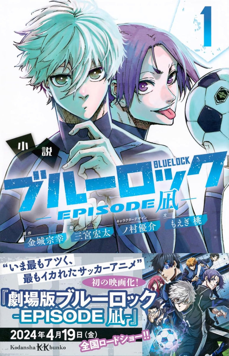 Novel Blue Lock EPISODE Nagi 1 – Japanese Book Store