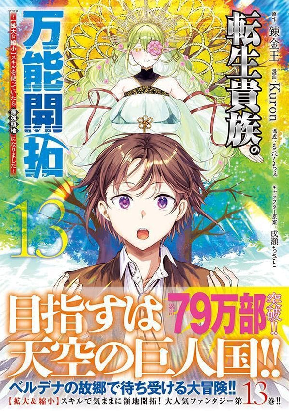 Tensei Kizoku no Bannou Kaitaku: [Kakudai & Shukushou] Skill wo Tsukatteitara Saikyou Ryouchi ni ...