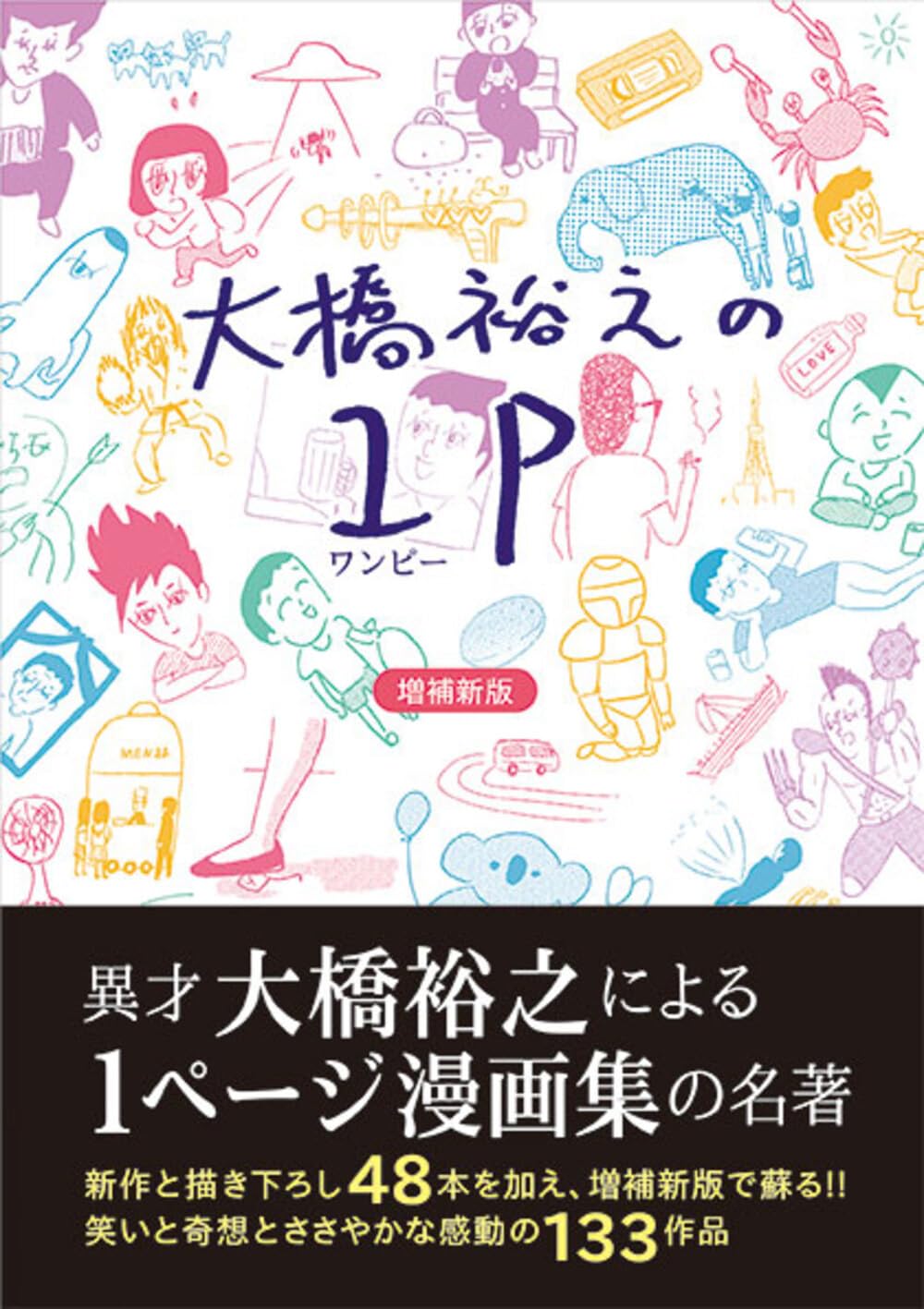 Hiroyuki Ohashi no 1P Expanded New Edition — Japanese Book Store