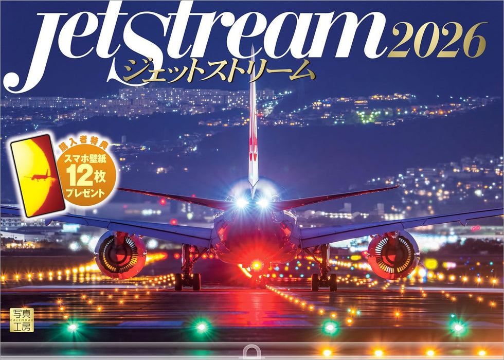 Shashin Koubou Jetstream 2026 Wall Calendar (with Holder) 300 x 420mm — Japanese Book Store