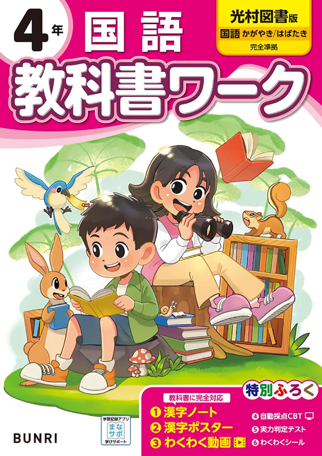 Shougaku Kyoukasho Work Japanese 4th Grade Mitsumura Tosho Edition ...